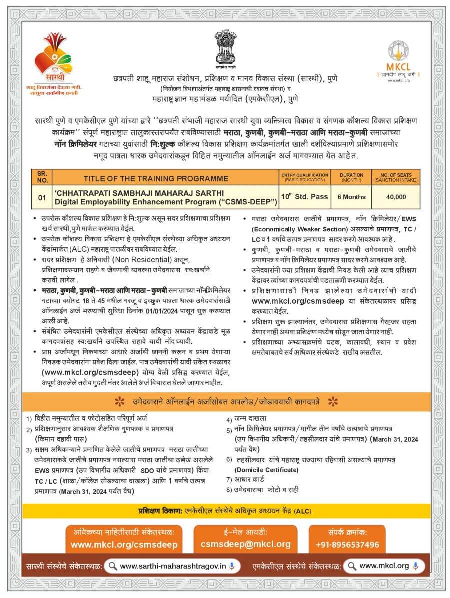 Home | SARTHI - MKCL: CSMS - DEEP